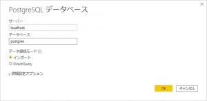 Power BI Desktop で PostgreSQLのデータを取得 – セールスアナリティクス