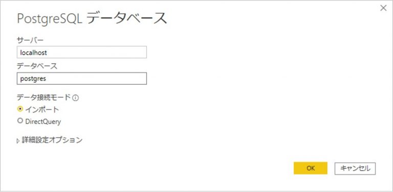 Power BI Desktop で PostgreSQLのデータを取得 – セールスアナリティクス